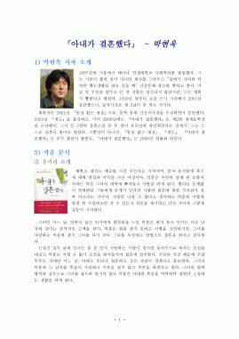 박현욱 아내가 결혼했다 서평-1페이지