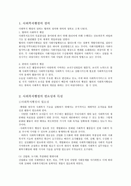 행정의 정의, 사회복지행정의 필요성, 사회복지행정가의 역할에 대해 논하시오-1페이지