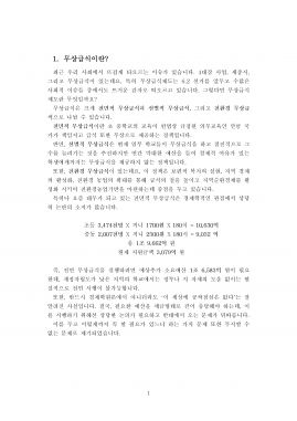 [경제]경제학적 관점에서 바라본 무상급식-1페이지