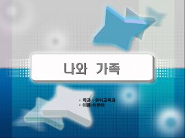 아동미술 나와가족-1페이지