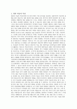 일본미술의 특징과 작품소개(5점) 및 작품설명-1페이지