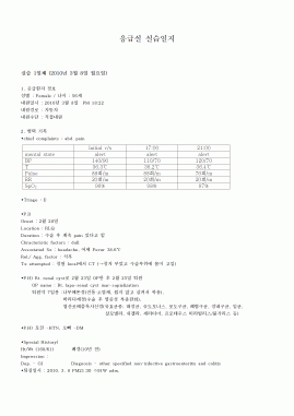 간호과정 응급실 케이스 (4개)-1페이지