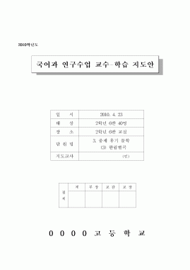 한림별곡 연구수업 교수-학습 지도안-1페이지