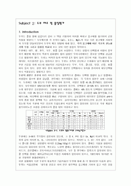 두부 제조 및 품질평가-1페이지