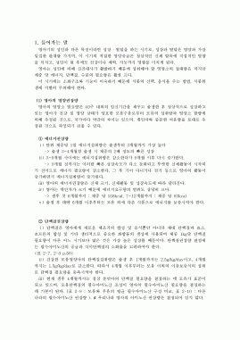 탄수화물, 단백질, 지방의 생리적 기능이 유아 및 아동의 성장발달에 미치는 연관성을 기술-1페이지