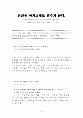 칭찬은 아기고래도 춤추게 한다-1페이지