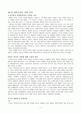 [사회과학] 개혁신앙과교회 요약-총신대학교 김길성지음-1페이지