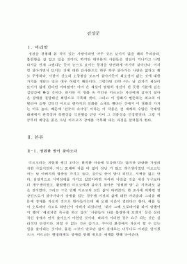 [천국의 속삭임 영화 감상문][천국의 속삭임] 천국의 속삭임 감상문[천국의속삭임][영화 천국의속삭임 감상문]-1페이지