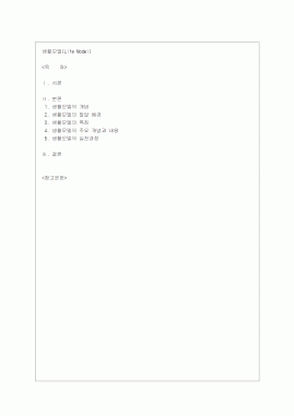 생활모델(Life Model) 주요 개념과 내용 실천과정-1페이지