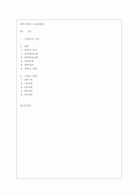 애착이론과 사회성발달-1페이지