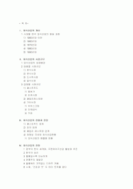 [시장조사론]국내 외식산업의 현황과 시장분석 및 향후전망-1페이지