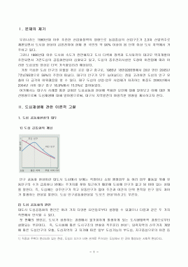 대구시 도심 재생방안-1페이지