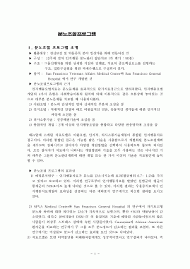 (사회복지실천론) 인지행동모델의 분노조절프로그램-1페이지