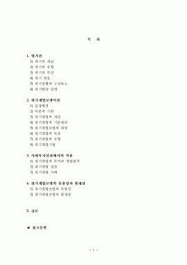 (사회복지실천기술론) 위기개입모델 보고서, 위기개입모델사례-1페이지