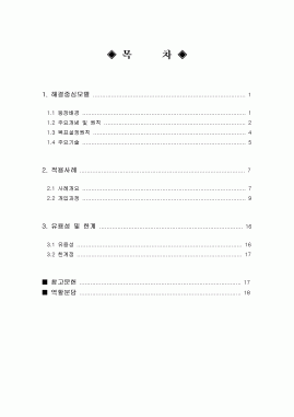 (사회복지실천기술론) 해결중심모델 보고서, 해결중심모델 사례적용-1페이지