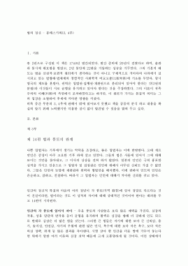 법의정신 3,4부 몽테스키외 저-1페이지