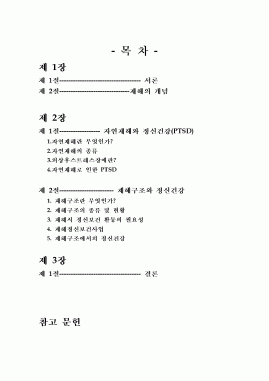 (정신건강론) -1페이지