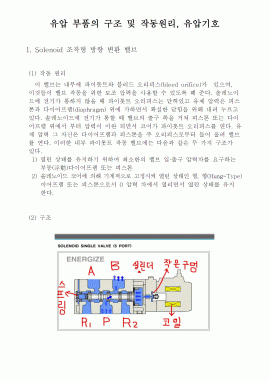 유공압 실험 모음집-1페이지