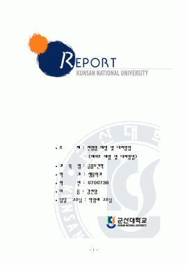 (공중보건)전염병 에이즈의 예방 및 대처방법-1페이지