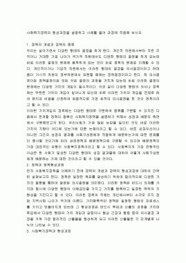  사회복지정책의 형성과정을 설명하고 사례를 들어 과정에 적용해 보시오.  -1페이지