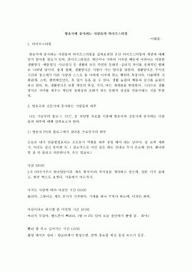 방송국에 종사하는 사람들의 라이프 스타일-1페이지