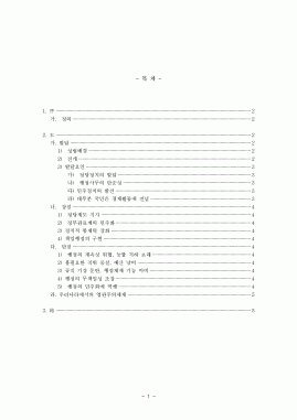 (행정학) 엽관주의 -발달 및 장단점, 우리나라의 엽관주의-1페이지