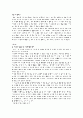 [가족치료] 해결중심 단기가족치료의 이론과 사례-1페이지