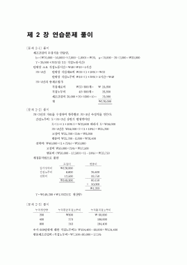 (사용자중심의) 관리회계2,3장 - 연습문제 해답-1페이지