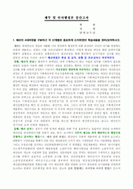 예산의 4대과정을 구분하고 각 단계별로 중요하게 논의하였던 학습내용을 정리/요약,획재정부 홈페이지를 방문하여 본인의 관심이 있는 주제를 선정하여 재무행정론 시간에 학습한 내용과 연관지어 정리-1페이지