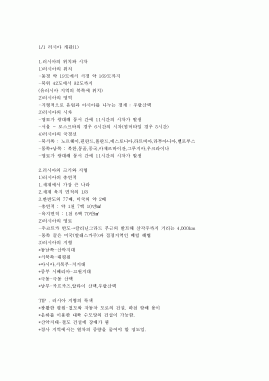 러시아문학(사이버강의)-1페이지