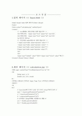 JSP 계산기 페이지-1페이지