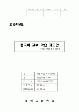 중국어 교수-학습지도안, 정진출판사 5과 今天星期几? -1페이지