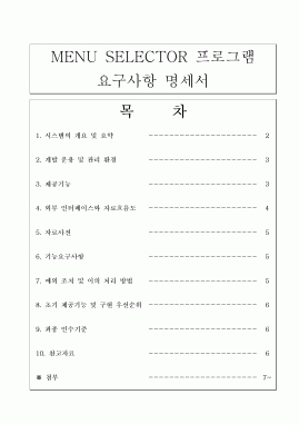 요구사항명세서 (시스템분석 및 설계 실습보고서)-1페이지