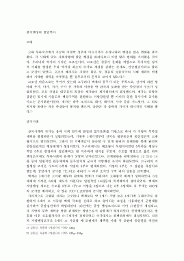 한국행정의 발달과정-1페이지