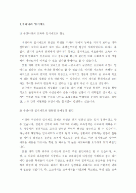 교육제도비교: 핀란드와 한국의 경우-1페이지