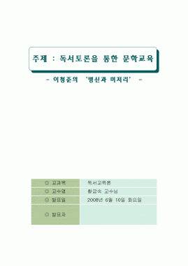 병신과머저리 독서토론을 통한 문학교육-1페이지