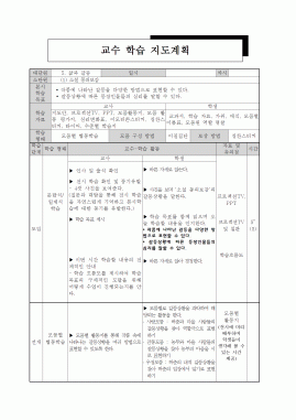 학습 지도안-1페이지