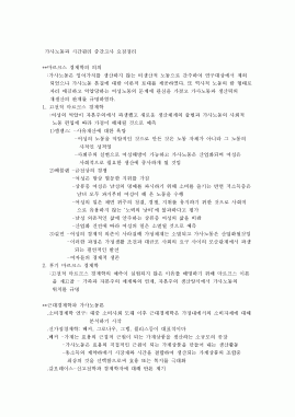 (방통대)가사노동과 시간관리-1페이지