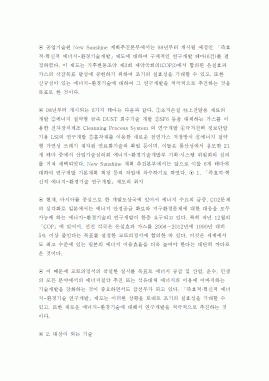 에너지 환경 분야에서 우리나라가 가장 주력해야 할 기술개발분야-1페이지