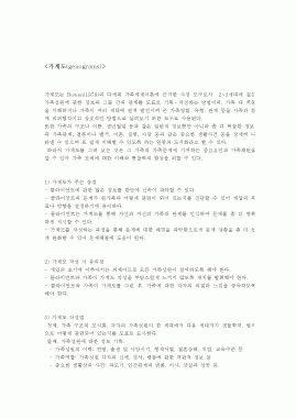 가계도와 생태도 가계도 작성 시 유의점-1페이지