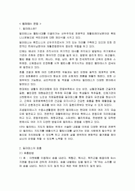 필라테스운동에 관하여 -1페이지