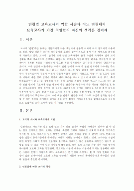 연령별 보육교사의 역할 서술과 어느 연령대의 보육교사가 가장 적합할지 자신의 생각을 정리해 -1페이지