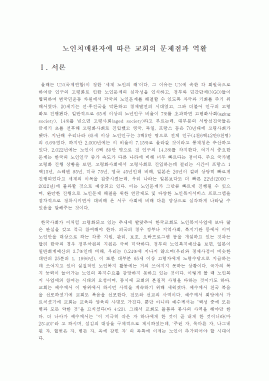 노인치매환자에 따른 교회의 문제점과 역활-1페이지