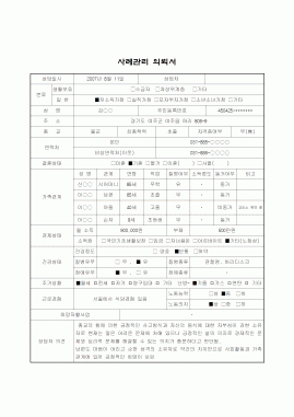 사례관리(가계도,생태도)-1페이지