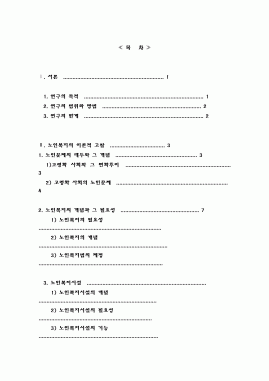 노인복지의 이론적 고찰 노인복지시설의 현황 및 문제점-1페이지