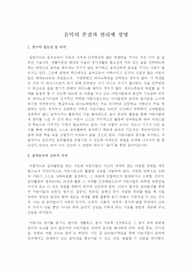 음악의 본질과 원리에 설명-1페이지