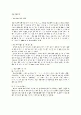 의료사회사업론 의료사회사업-1페이지