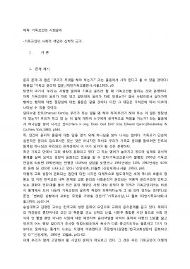 기독교인의 사회윤리 -1페이지