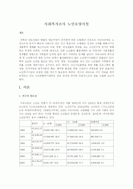 사회복지조사 노인요양시설-1페이지