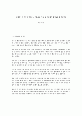 엘리베이터 운행시 발생하는 진동,소음 특성 및 저감대책 운영효율에 관한연구-1페이지